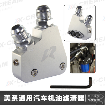 汽车改装美系雪佛兰V8 GM LSX 凯迪拉克CTS-V油饼机油过滤适配器