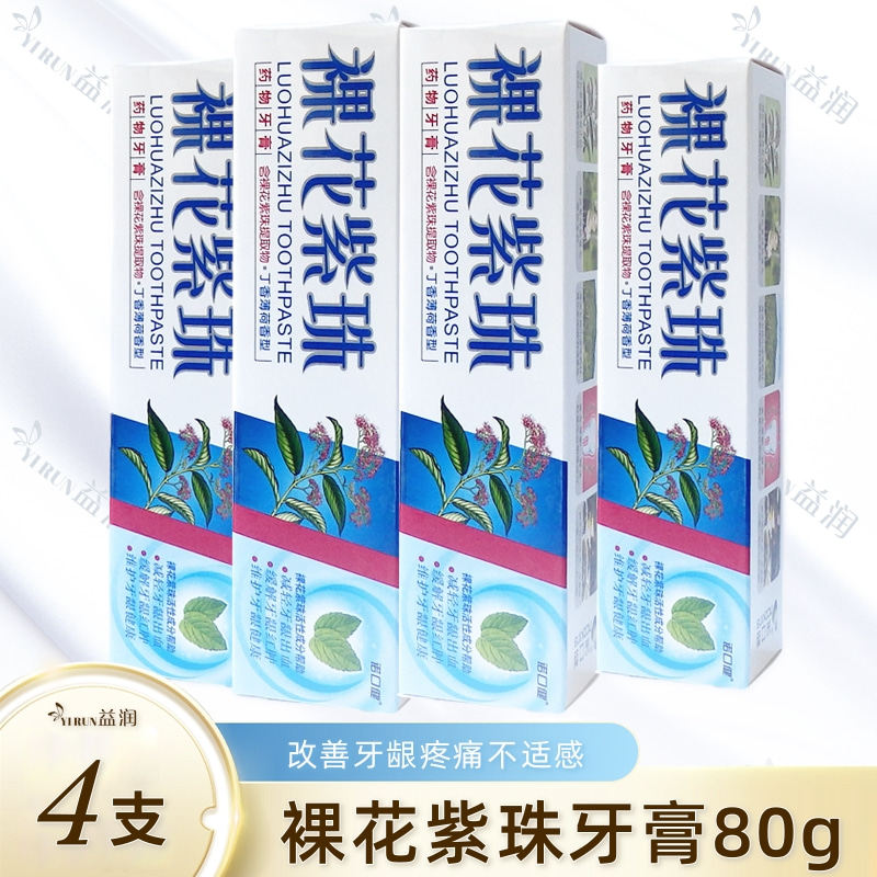诺口健裸花紫珠药物牙膏80g*4支 牙周牙龈清洁护理丁香薄荷口腔膏