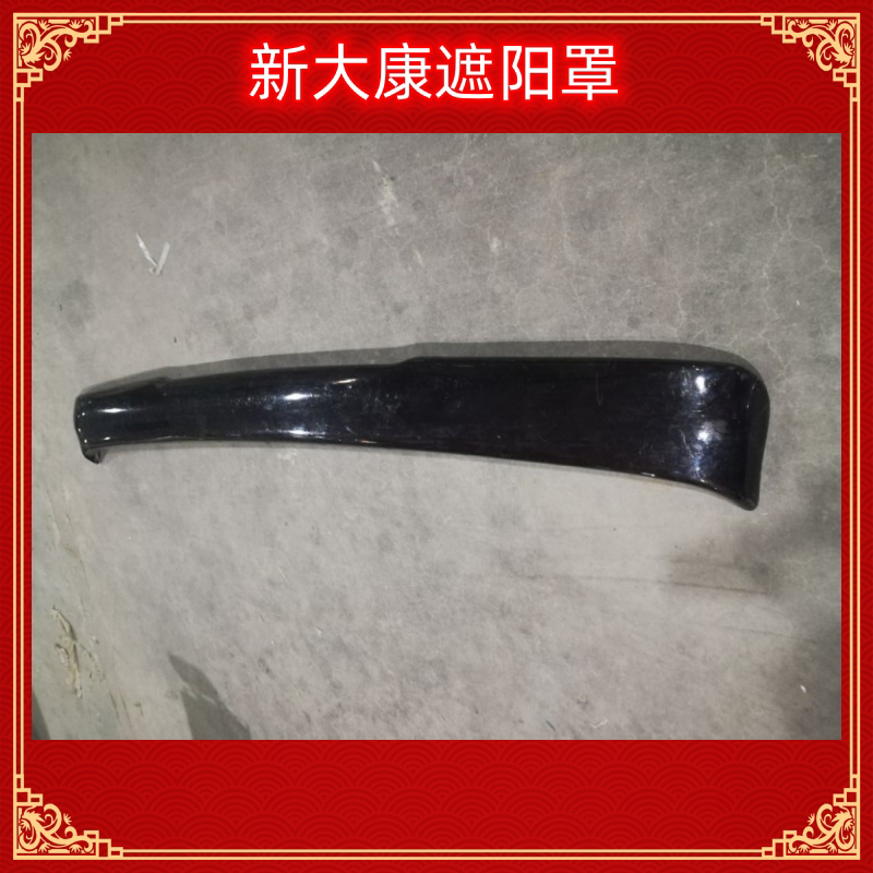 红岩新大康配套高顶驾驶室车顶遮阳罩遮阳板雨挡重卡系列车型均有