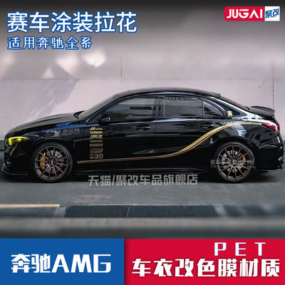 奔驰AMG赛车改装饰汽车贴
