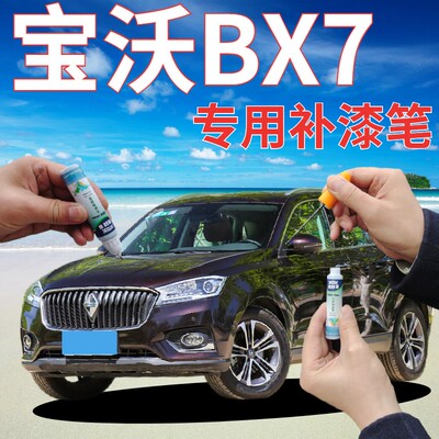 康拜客宝沃BX7专用补漆笔