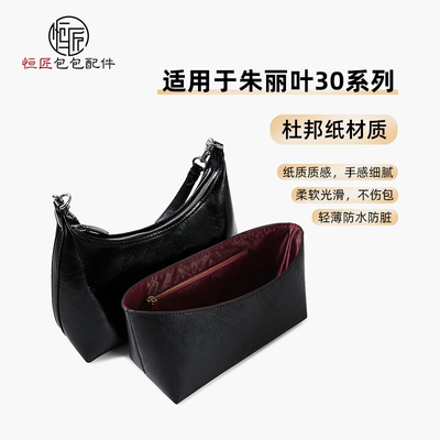 适用蔻驰Juliet30杜邦纸内胆包