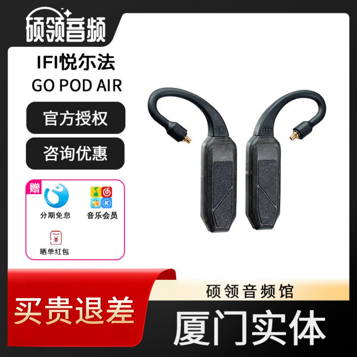 iFi/悦尔法 GO pod Air可穿戴式高清蓝牙解码耳放 平衡