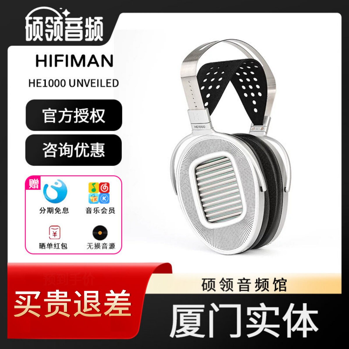 HIFIMAN海菲曼HE1000 UNVEILED头戴式耳机无格栅平板振膜开放式