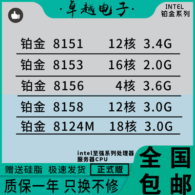 Intel至强铂金一代CPU/8151 8153 8156 8158 8124M服务器
