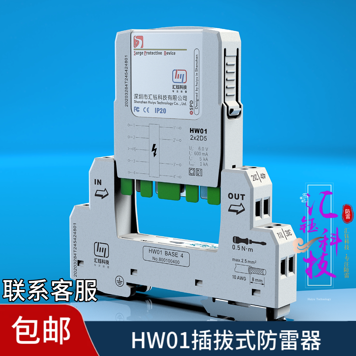 汇钰双通道485插拔式自动PLC控制柜模拟开关量信号防雷器电涌保护