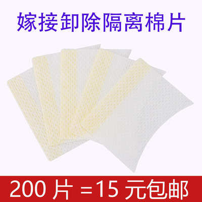 种植睫毛卸除棉垫吸收多余拆除剂 嫁接睫毛专用工具垫片 不伤皮肤