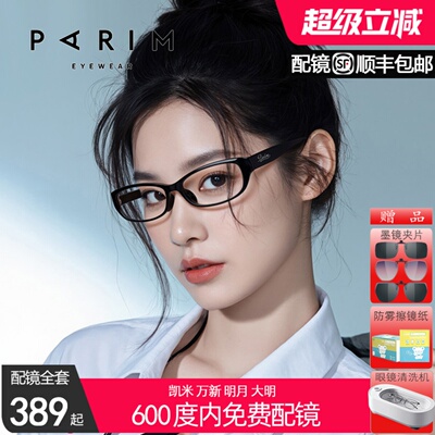 派丽蒙复古海妖风眼镜高智感职场镜架女款高度数小框眼镜框84065
