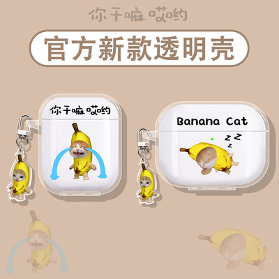 柴犬香蕉猫适用三星蓝牙耳机壳