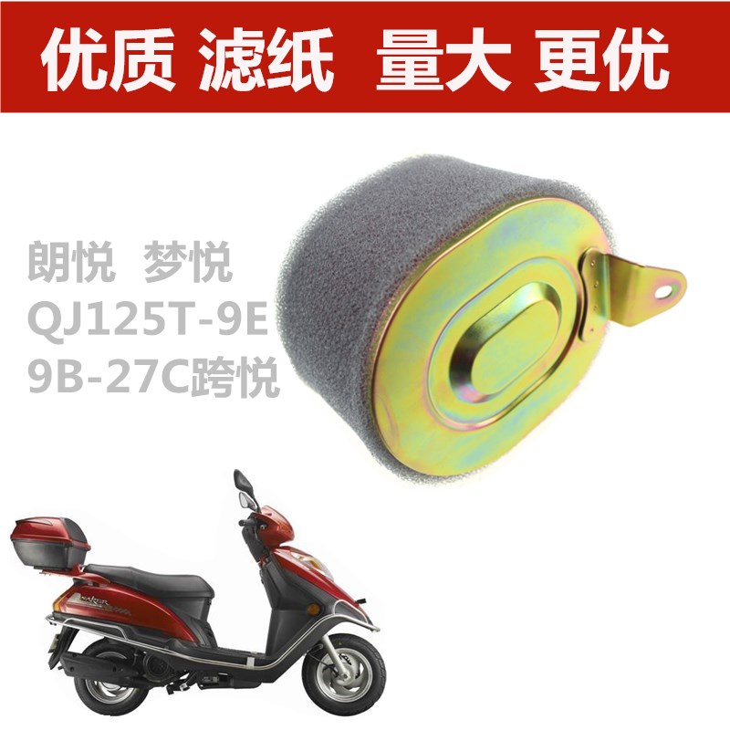 适用钱江郎悦空气QJ125T-9B-9E-27C巧悦滤清器朗悦跨悦梦悦空滤器_虎窝淘