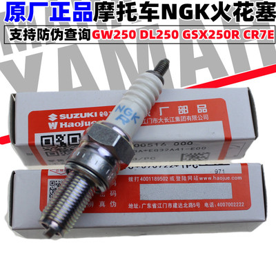原厂正品防伪GW/GSX/DL/DR250
