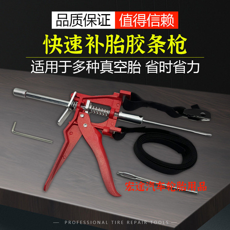 轮胎补胎工具汽车真空轮胎摩托电动车补胎工具补胎胶条快速胶条枪