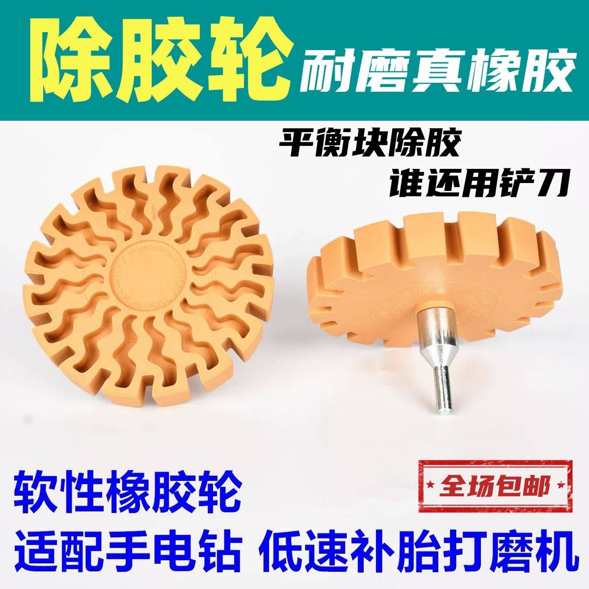 粘块平衡块除胶轮双面胶打磨气动手电钻橡胶轮散热持久轮胎配重