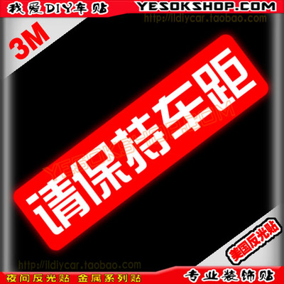 反光贴摩托车车距汽车