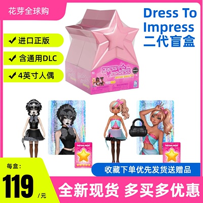 着装打扮魅力四射游戏周边玩具