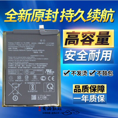 ZenFoneMaxM2C11P1805电池