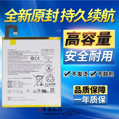 联想平板TB-8804电池L16D1P34