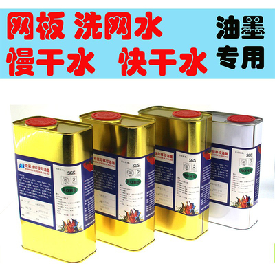 荣彩洗网水防白水稀释剂慢干