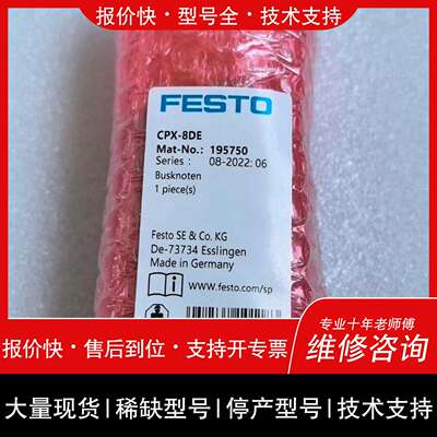 可维修FESTO模块CPX-8DE，型号195750，德国制造议价