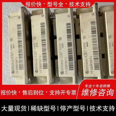 可维修FF200R12KT4,FF300R12KT4,FF450R议价
