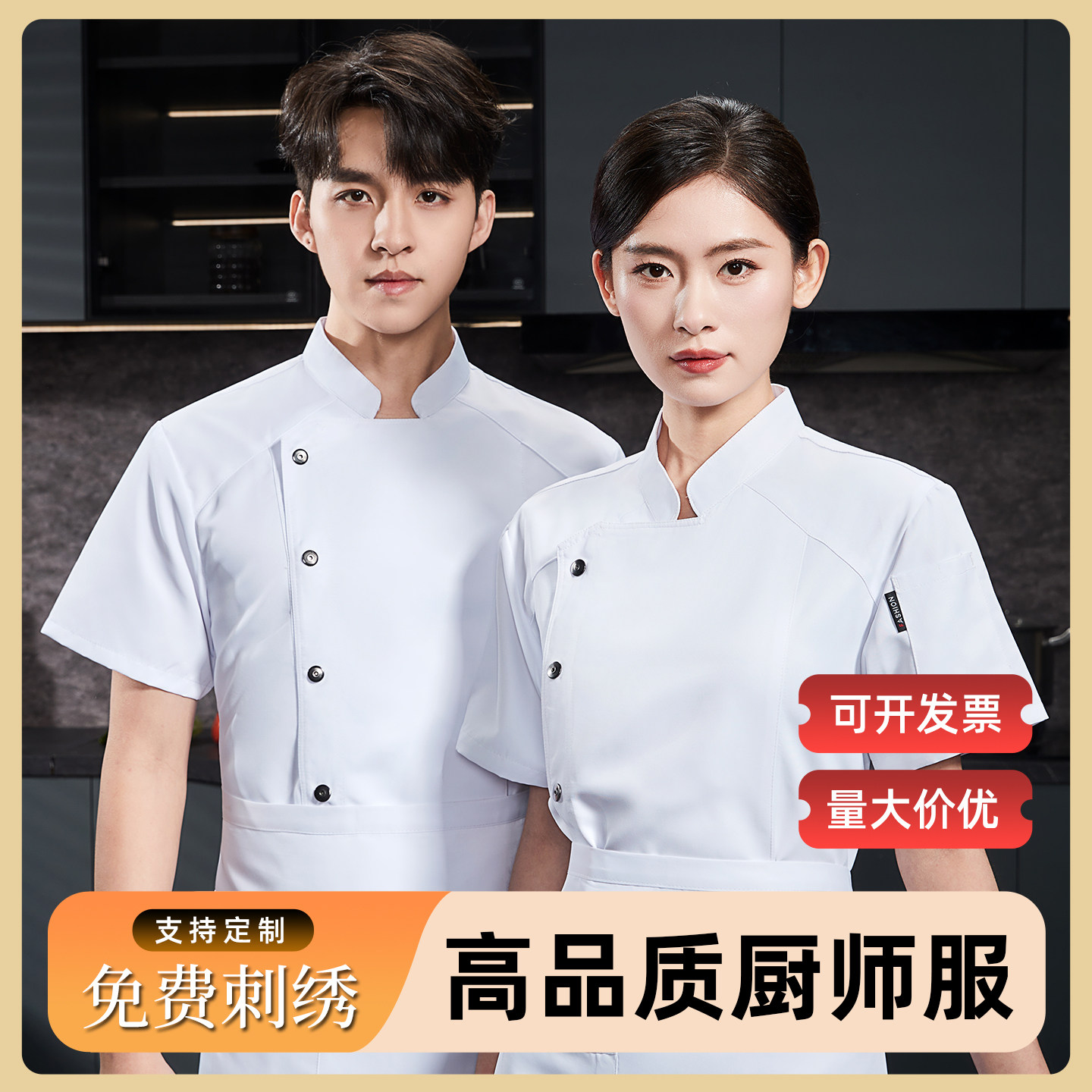 厨师工作服短袖白色立领单排扣餐饮后厨后背透气全网定制工装套装