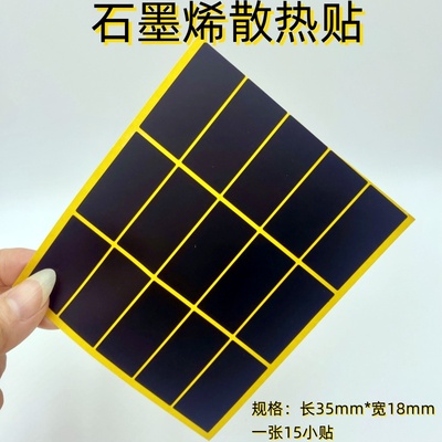 石墨烯液晶电视玻璃模块芯片导热