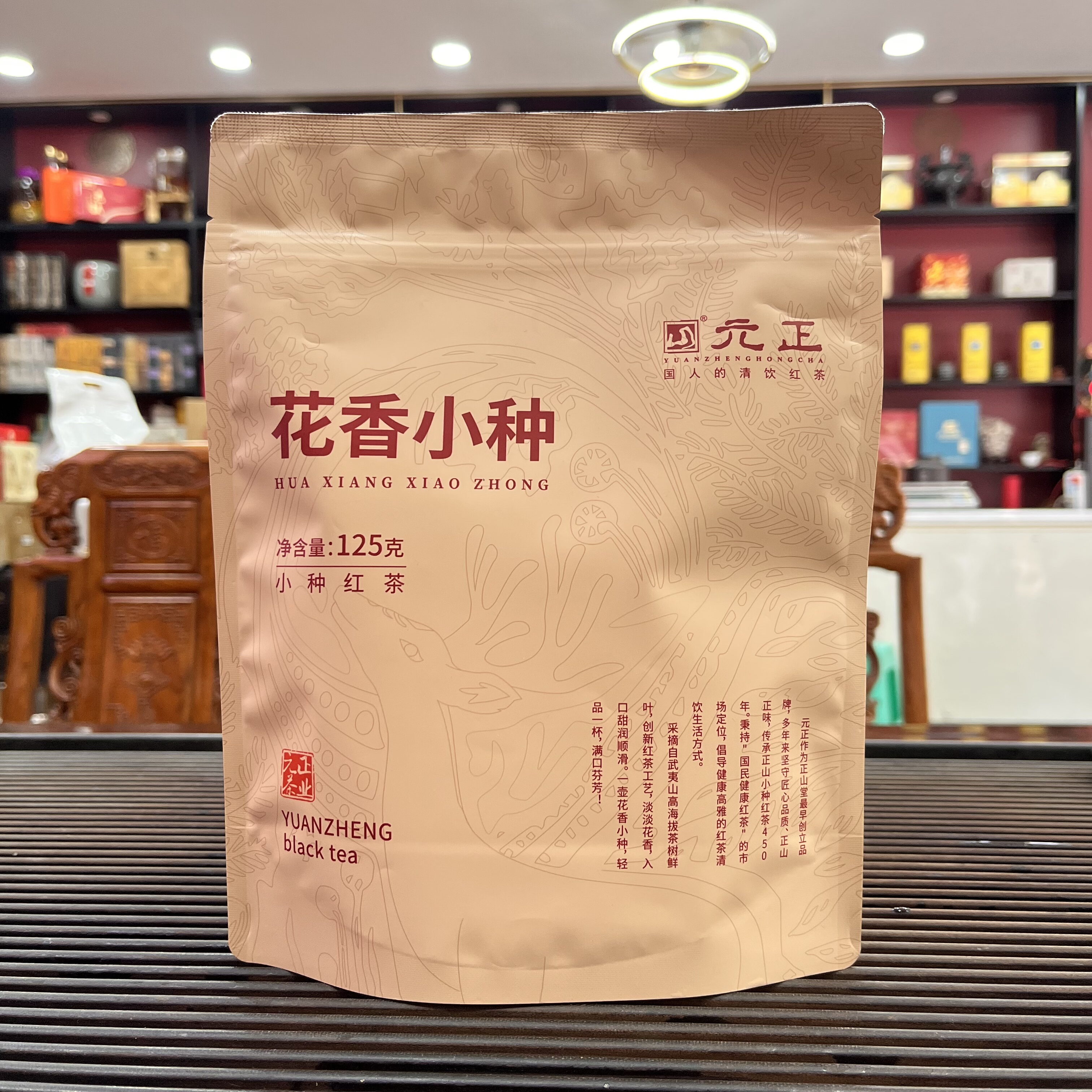 元正国人的清饮红茶花香小种红茶一级创新工艺红茶净含量：125克