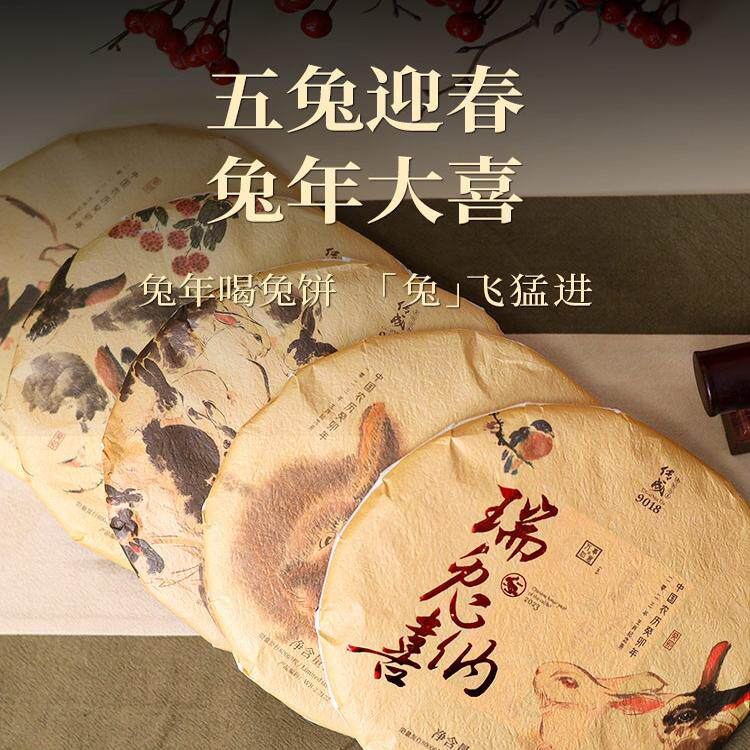 传成老树白茶9018癸卯生肖版白牡丹2021年 净含量：300g生肖兔599