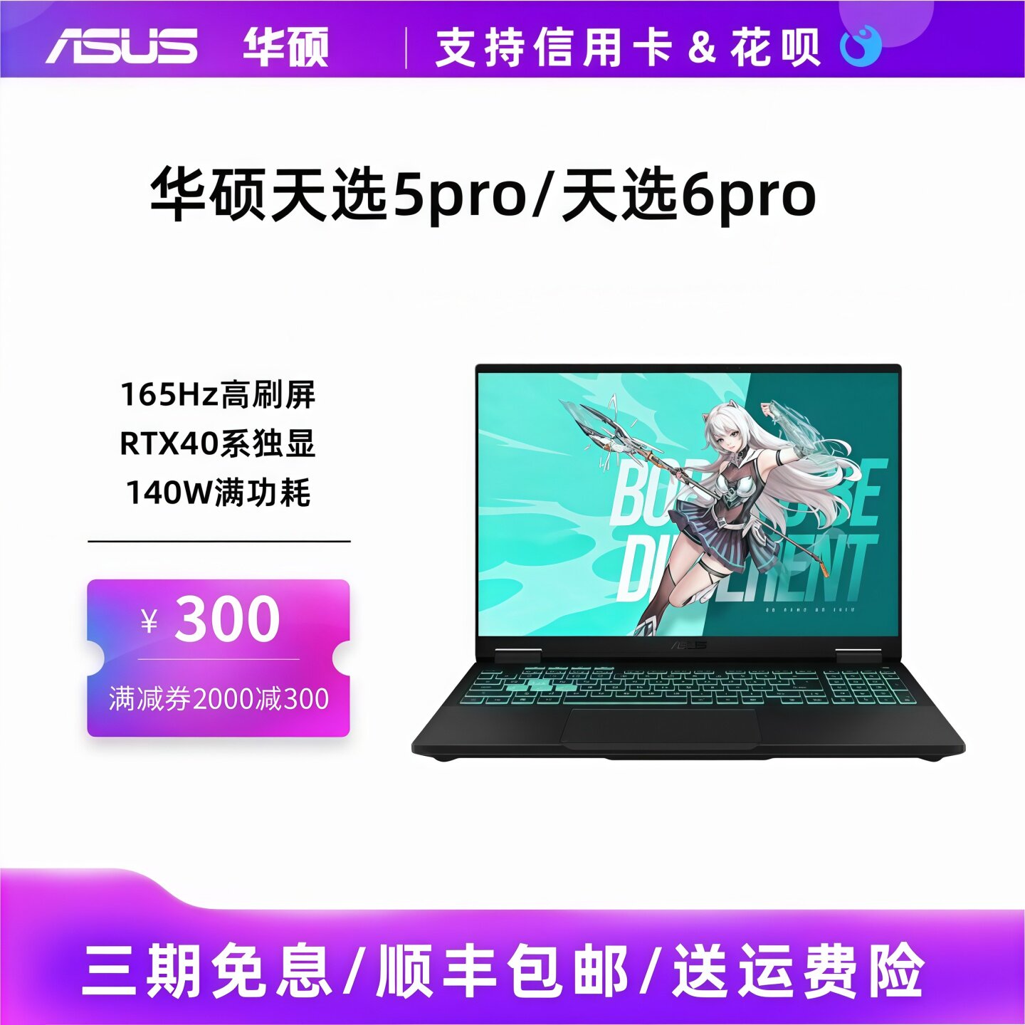华硕天选5 Pro/天选 6pro新款5060满血版学生电竞游戏笔记本电脑