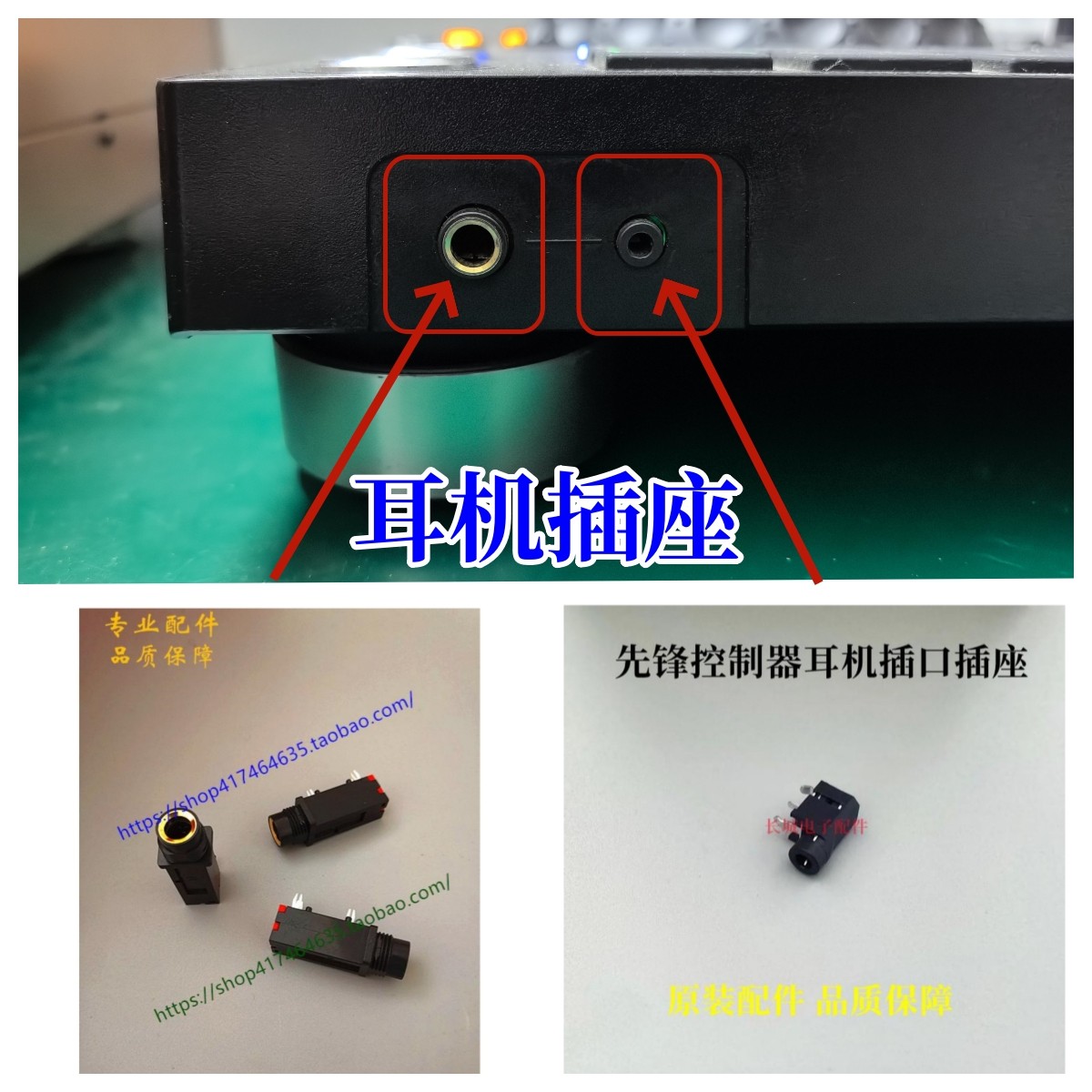 先锋XDJRX RX2 XZ RR DDJ1000 RB数码控制器耳机插口原装插座