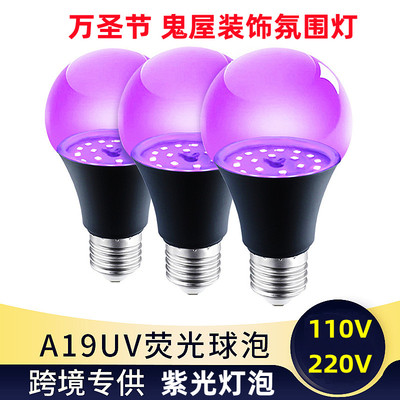 uv紫光灯万圣节鬼节LED灯泡