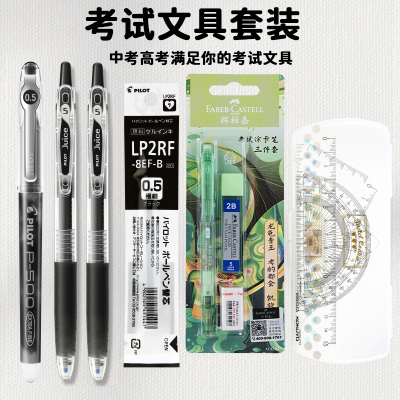 日本Pilot百乐中性笔高考用文具考公教资考试套装中考考试用0.5mm黑色P500/果汁笔套尺学生樱花涂卡笔2B铅笔