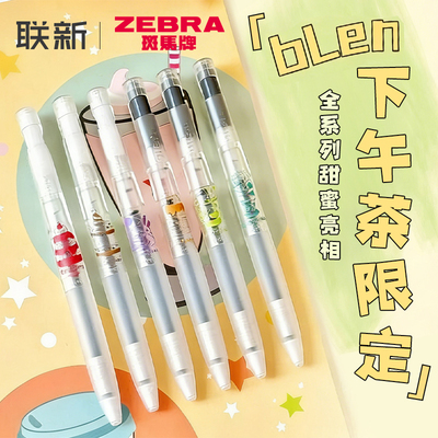 斑马减振笔下午茶限定