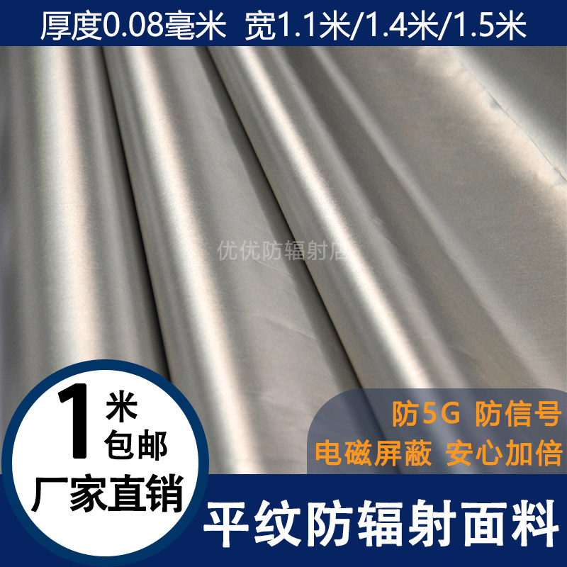防辐射布料超薄屏蔽基站窗帘挡布汽车定位手机信号隔离电器罩布料