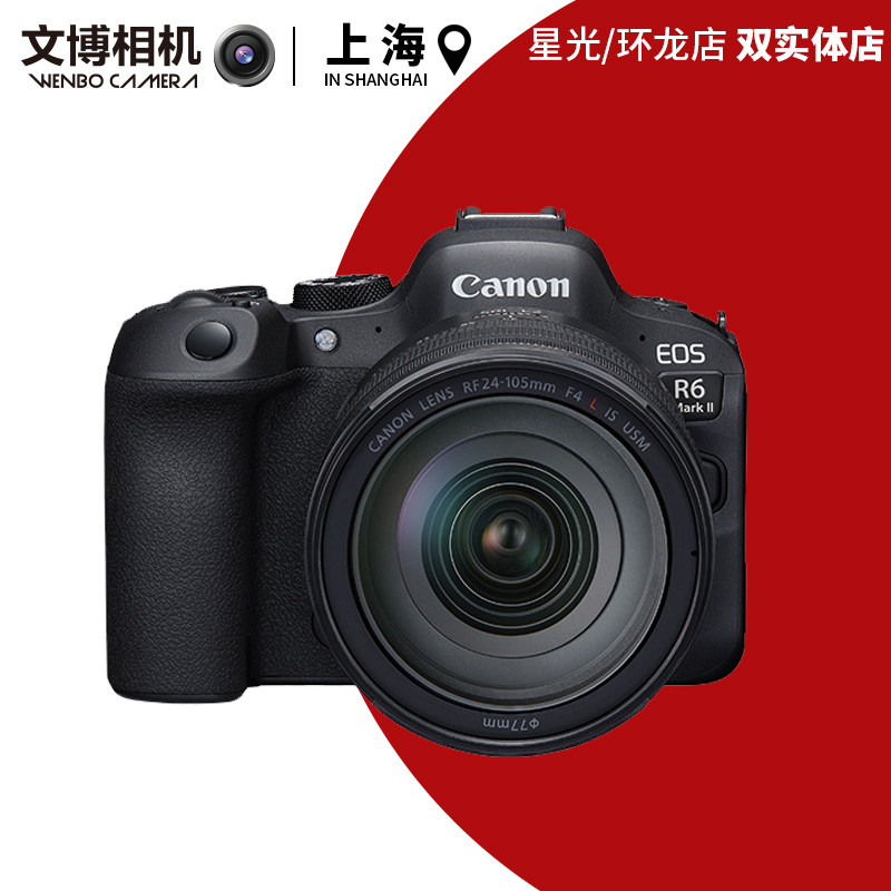佳能 EOS R6 Mark II全画幅微单相机R6单机身 R62专微24-105套机_虎窝淘