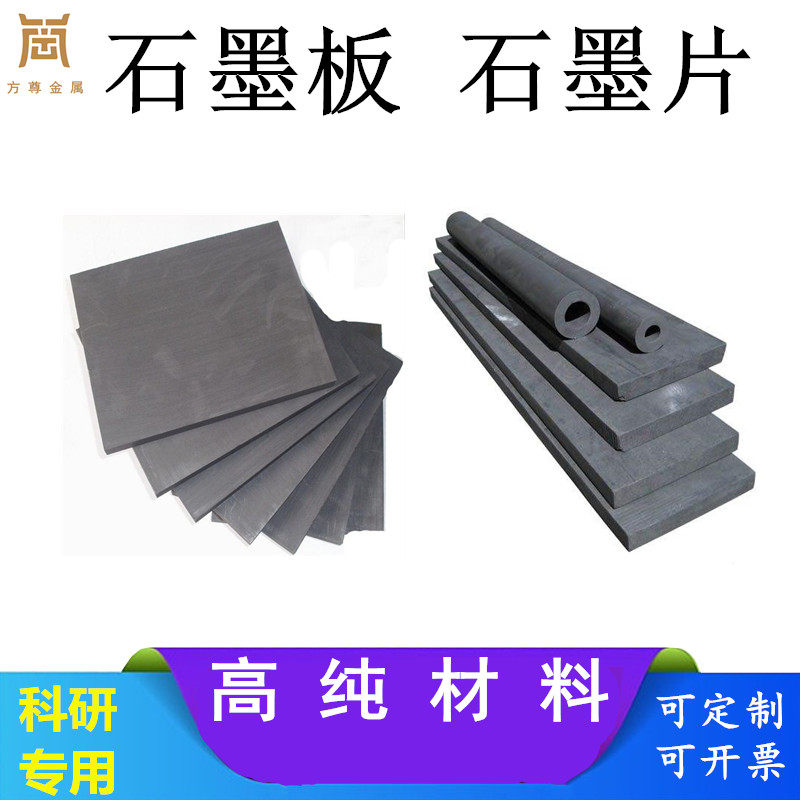 高纯石墨板石墨片石墨棒石墨块石墨电极石墨环石墨阳极石墨粒_虎窝淘