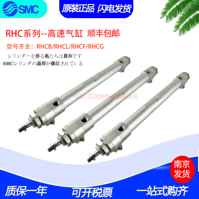 原装SMC高速气缸RHCB40-RHCL-RHCF-RHCG-670-680-690-700-720-730