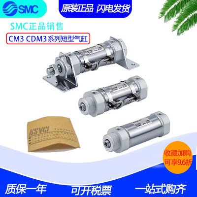 SMC正品CDM3E/CM3E25-225/250/275/300/350/400 /500G F迷你气缸