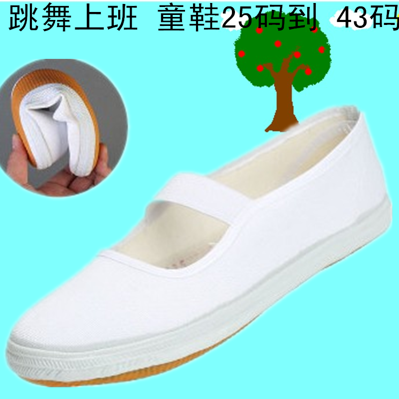 小白鞋男女儿童学生百搭白色体操鞋广场舞蹈鞋跳舞鞋演出鞋帆布鞋