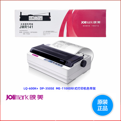 DP350SEME-1100D打印机色带芯