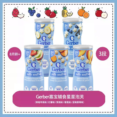 美国嘉宝进口零食星星泡芙罐装