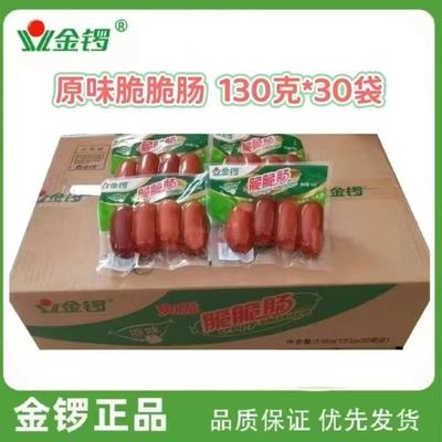 新日期整箱金锣脆脆肠130g*30