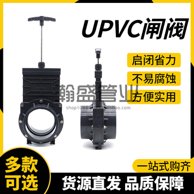 塑料闸阀PVC插板阀UPVC