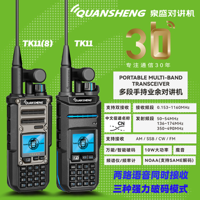 泉盛TK11/11（8）太空大金刚对讲机10W全频段手台户外手持台