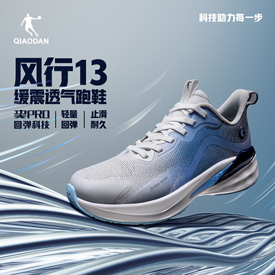 乔丹风行13跑步鞋男2025春季专业回弹透气运动跑鞋BM23240210