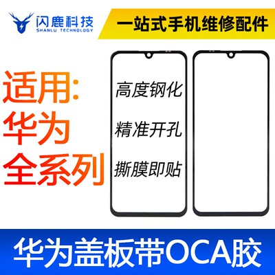 盖板带oca胶适用于荣耀x60专用外屏玻璃盖板带oca胶高精密无缝