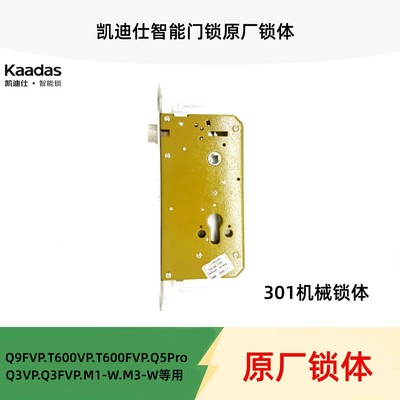 Kaadas凯迪仕原装锁体配件