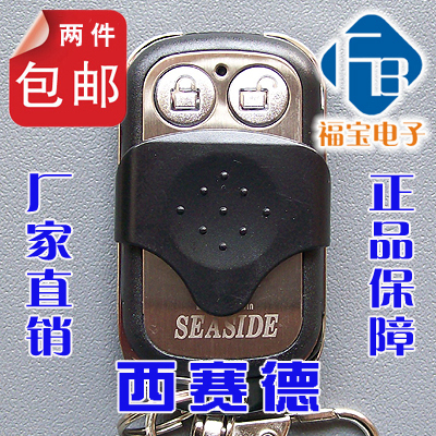 车库门遥控器-西赛德/SEASIDE/西赛德C600新索玛索格600飞人枫叶