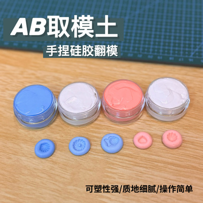AB取模土手捏硅胶翻模土快速固化