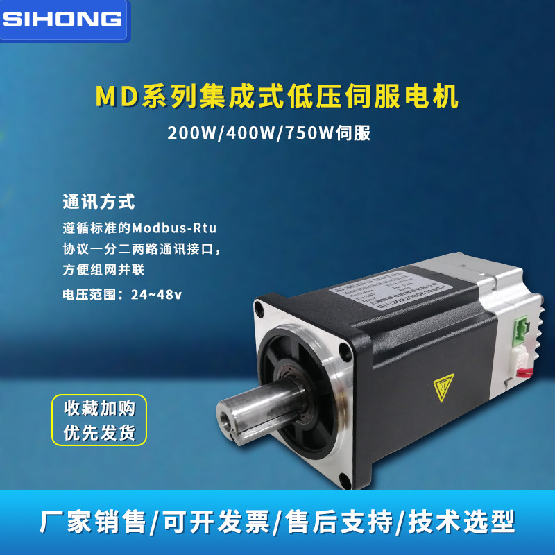 MD60/80系列集成式低压伺服电机24/36/48v四宏厂家一体式电机_虎窝淘